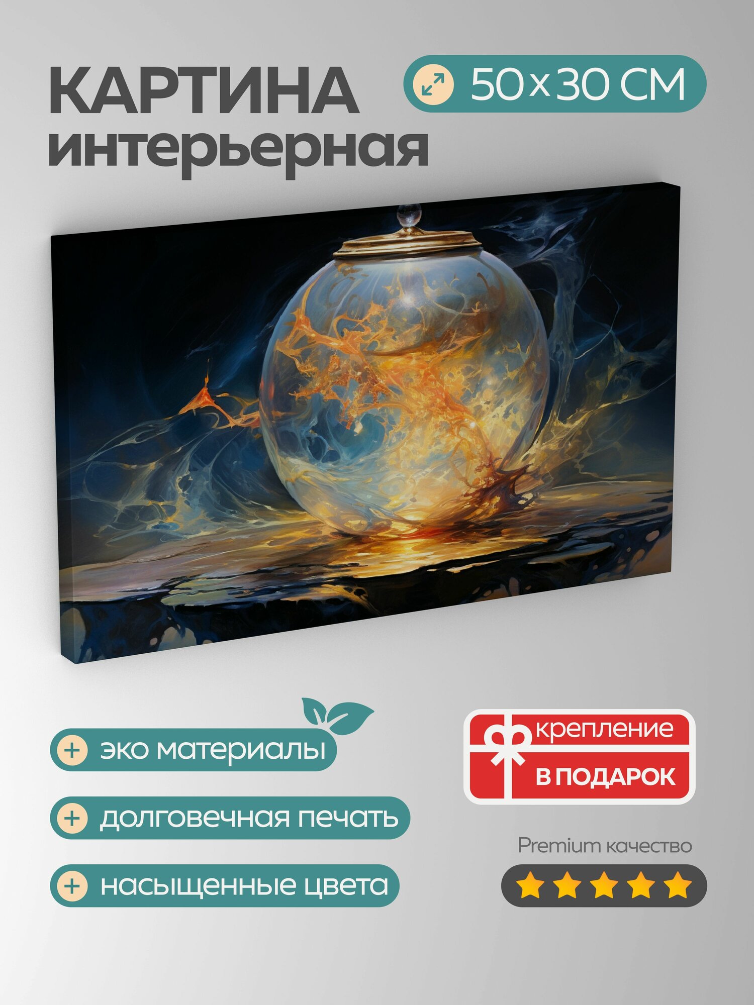 Картина на холсте интерьерная 50х30 см, картина, масло, стекло, мистическая субстанция, вечность, мастерская работа