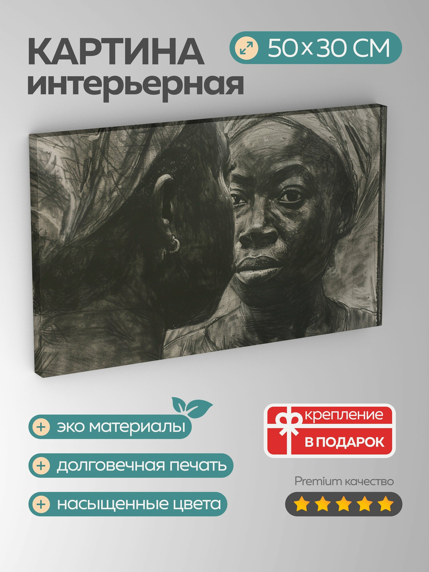 Картина на холсте интерьерная 50х30 см, уголь, набросок, африканская женщина, зеркало, выражение лица, сила