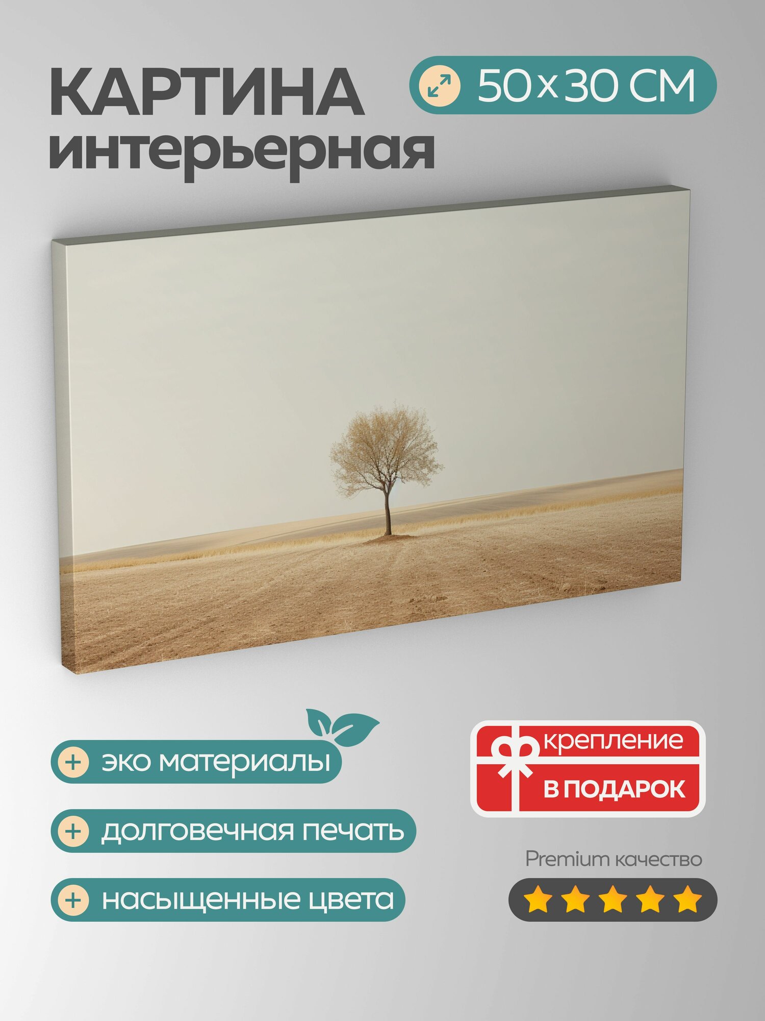 Картина на холсте интерьерная 50х30 см, дерево, поле, фотография, высокое, одинокое, минимализм, композиция