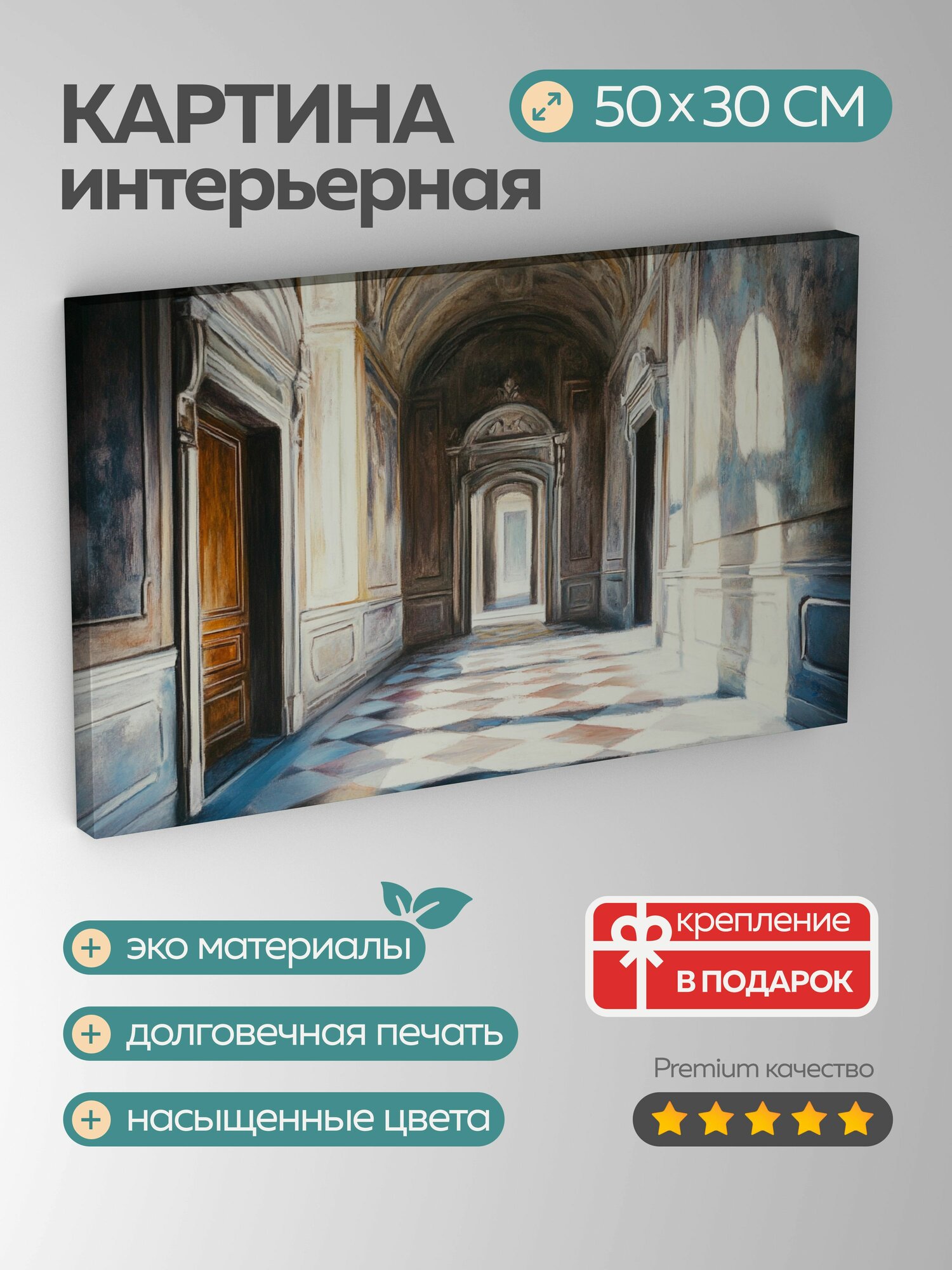 Картина на холсте интерьерная 50х30 см, картина, пастель, коридор, иллюзия глубины, свет, тени, движение, вовлечение