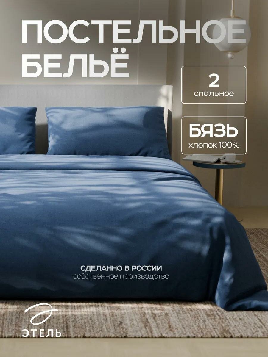 Постельное белье Этель "Вечернее небо" 2 спальное, наволочки 50х70 см, 100% хлопок