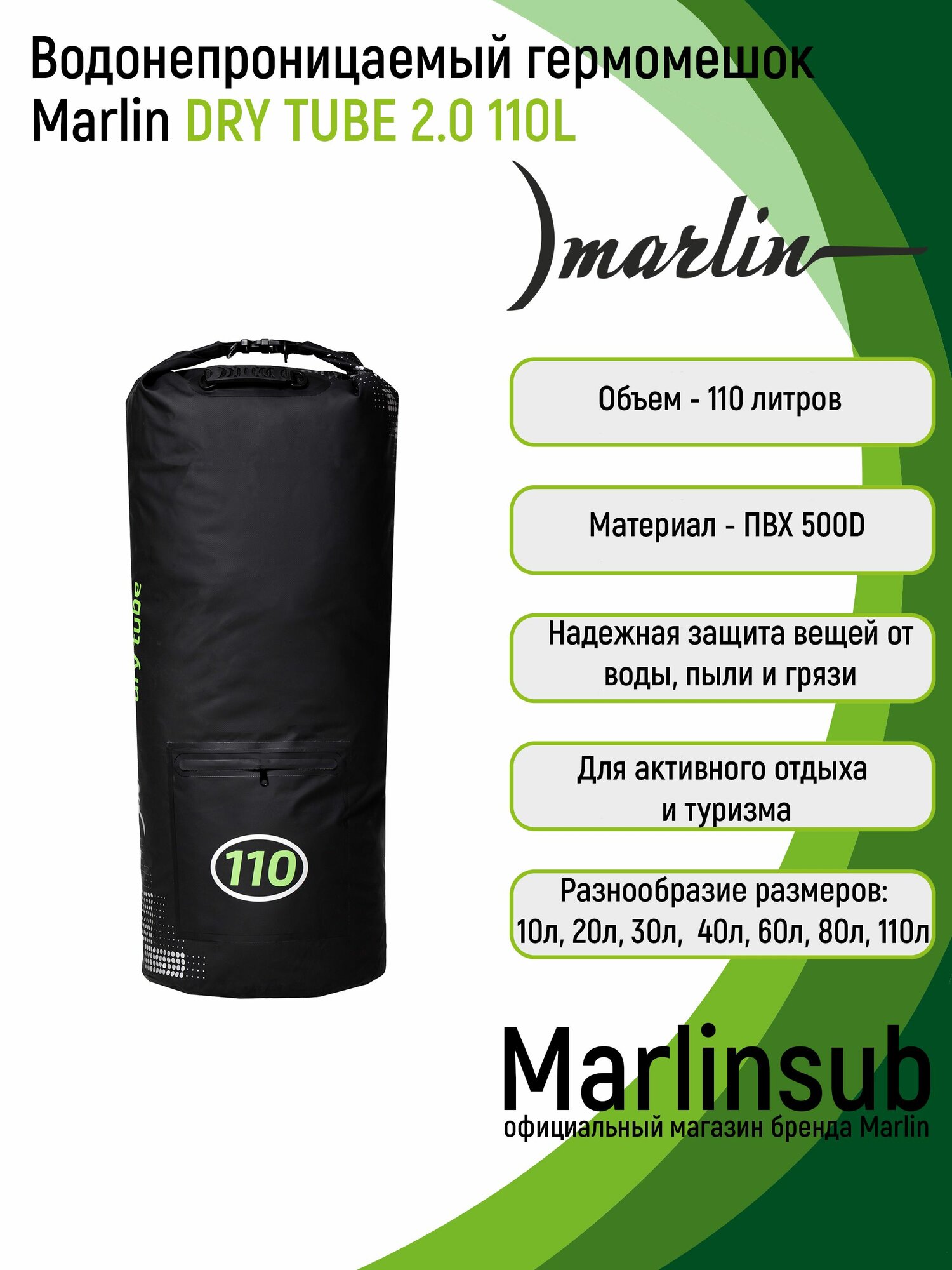 Водонепроницаемый гермомешок ПВХ Marlin DRY TUBE 2.0 110 L Black