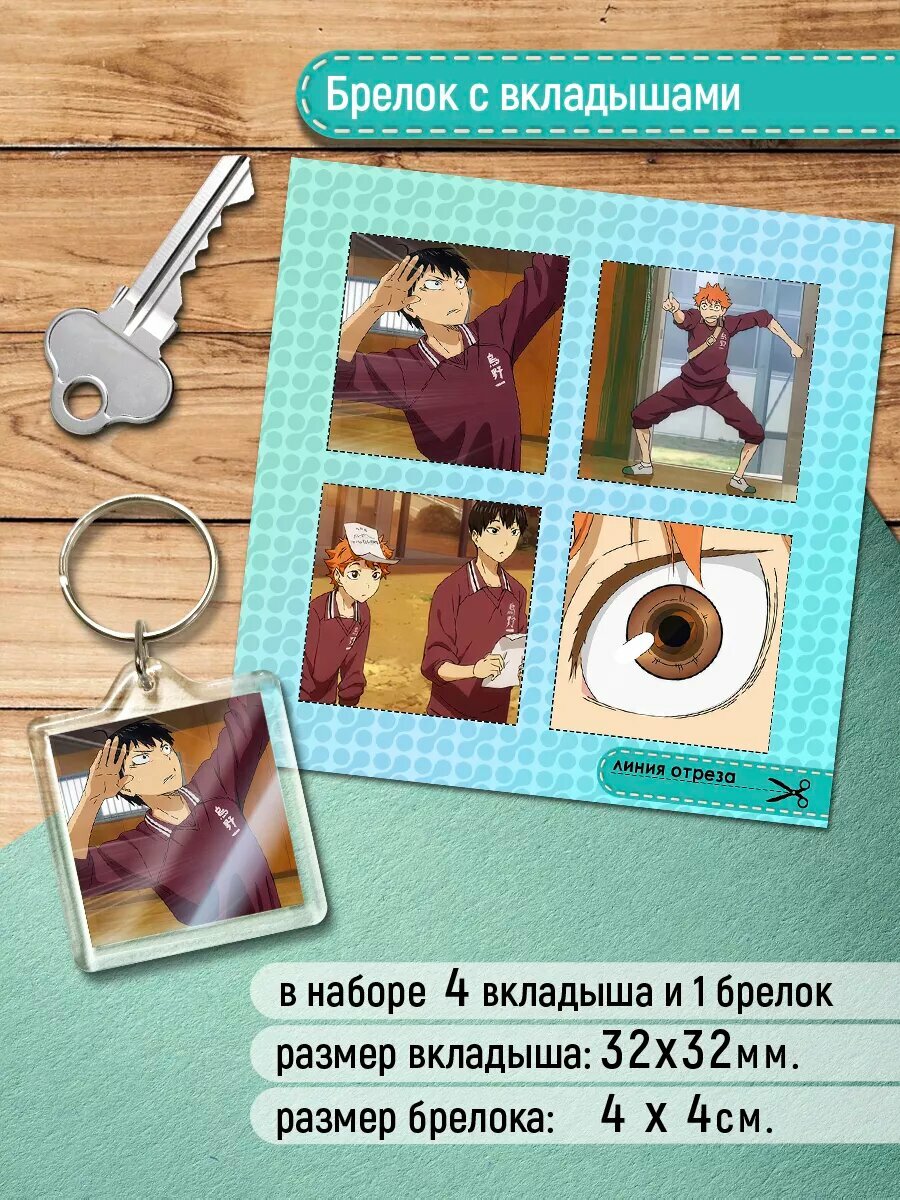Брелок