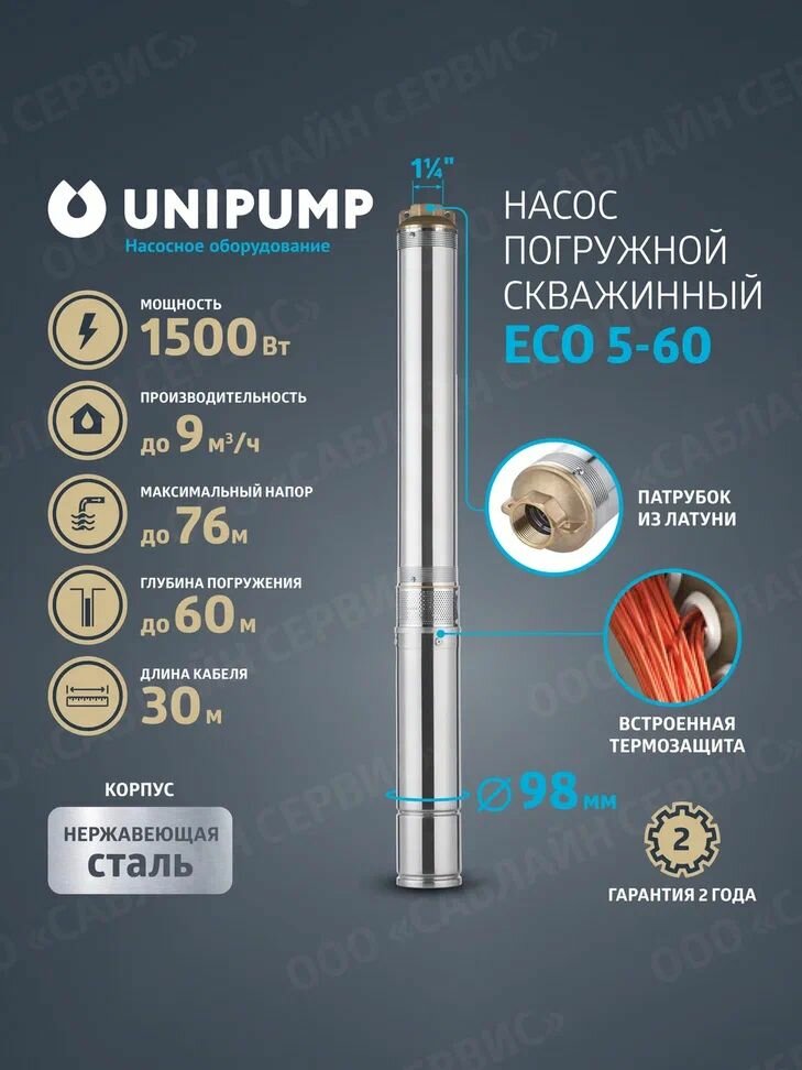 Погружной скважинный насос для воды 4" ECO 5-60 (1.5 кВт, 30 м)