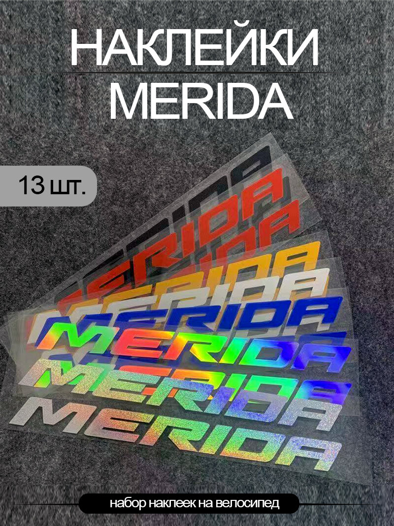 Наклейки Merida 6 шт - набор наклеек на велосипед