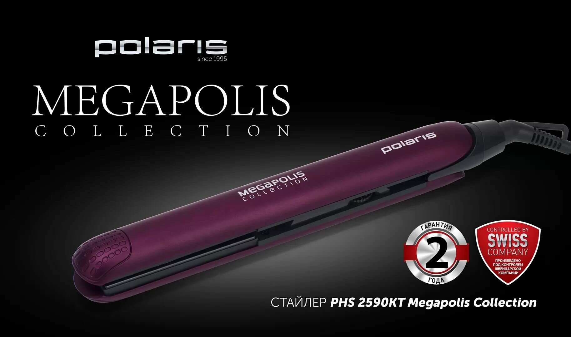 Стайлер для волос Polaris PHS 2590KT Megapolis Collection, щипцы, Турмалиновое покрытие, Плавающие полотна.