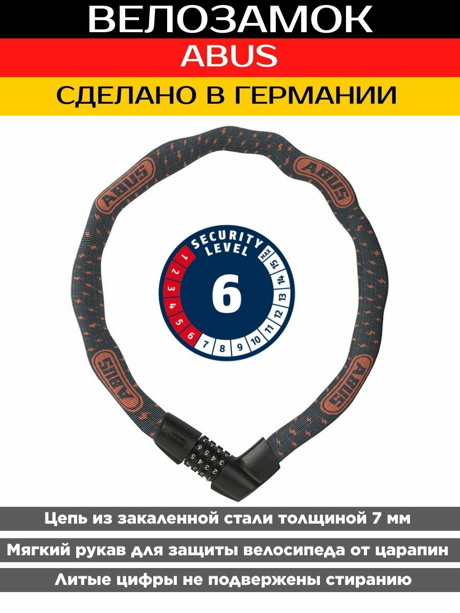 Кодовый велозамок цепь Abus Tresor 1385/75см (Германия)