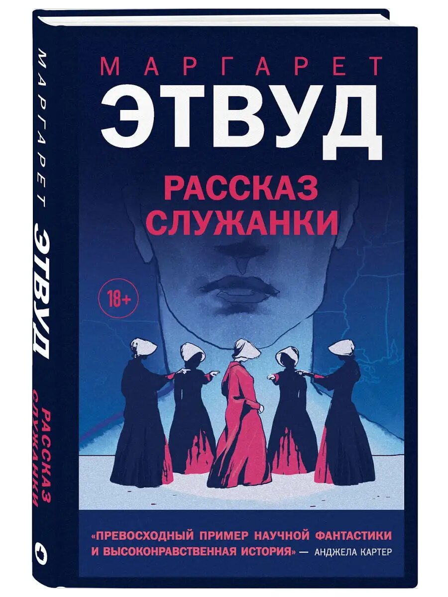 Рассказ Служанки