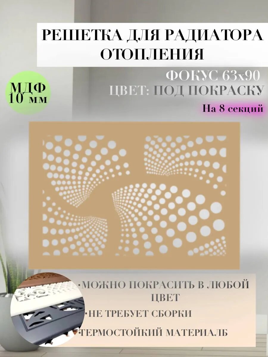 Экран для радиатора отопления