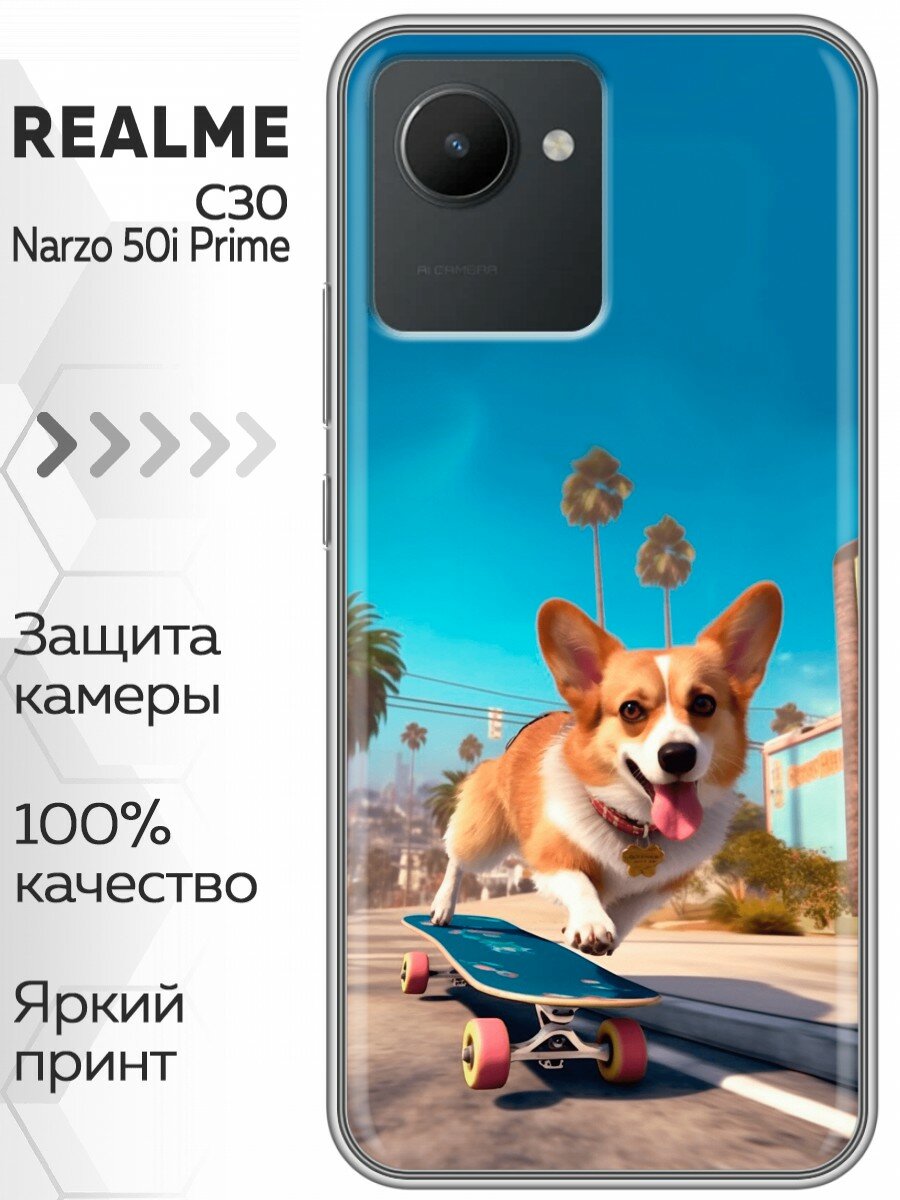 Чехол для Realme C30, Realme Narzo 50i с принтом Корги на скейте (Реалми С30, Реалми Нарзо 50i Прайм)