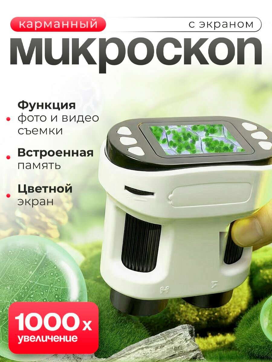 Микроскоп