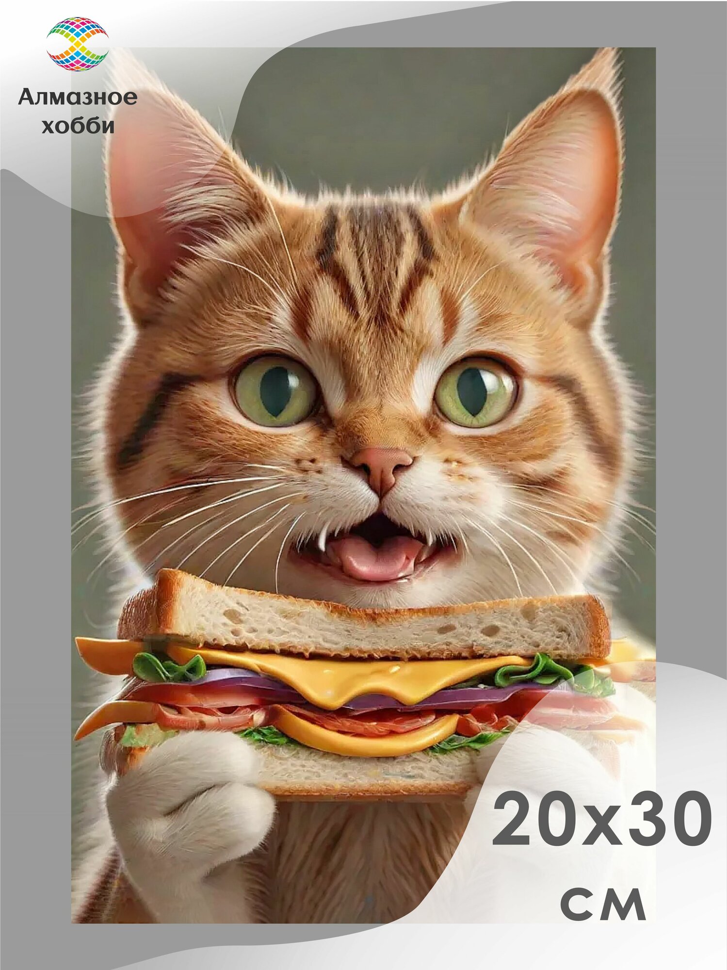 Алмазная мозаика Мемный Кот с бутербродом 20х30