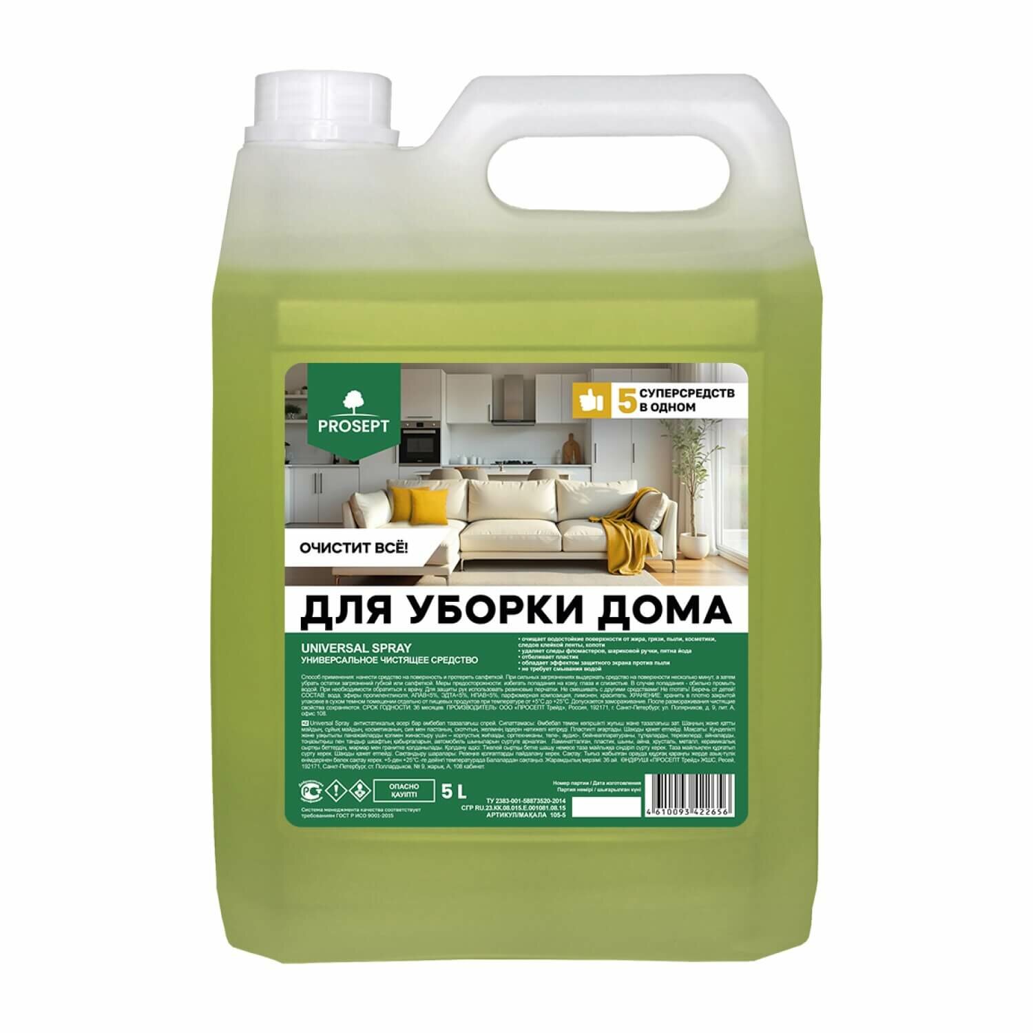 Универсальное моющее и чистящее средство Prosept Universal Spray (5л) упак (4 шт)