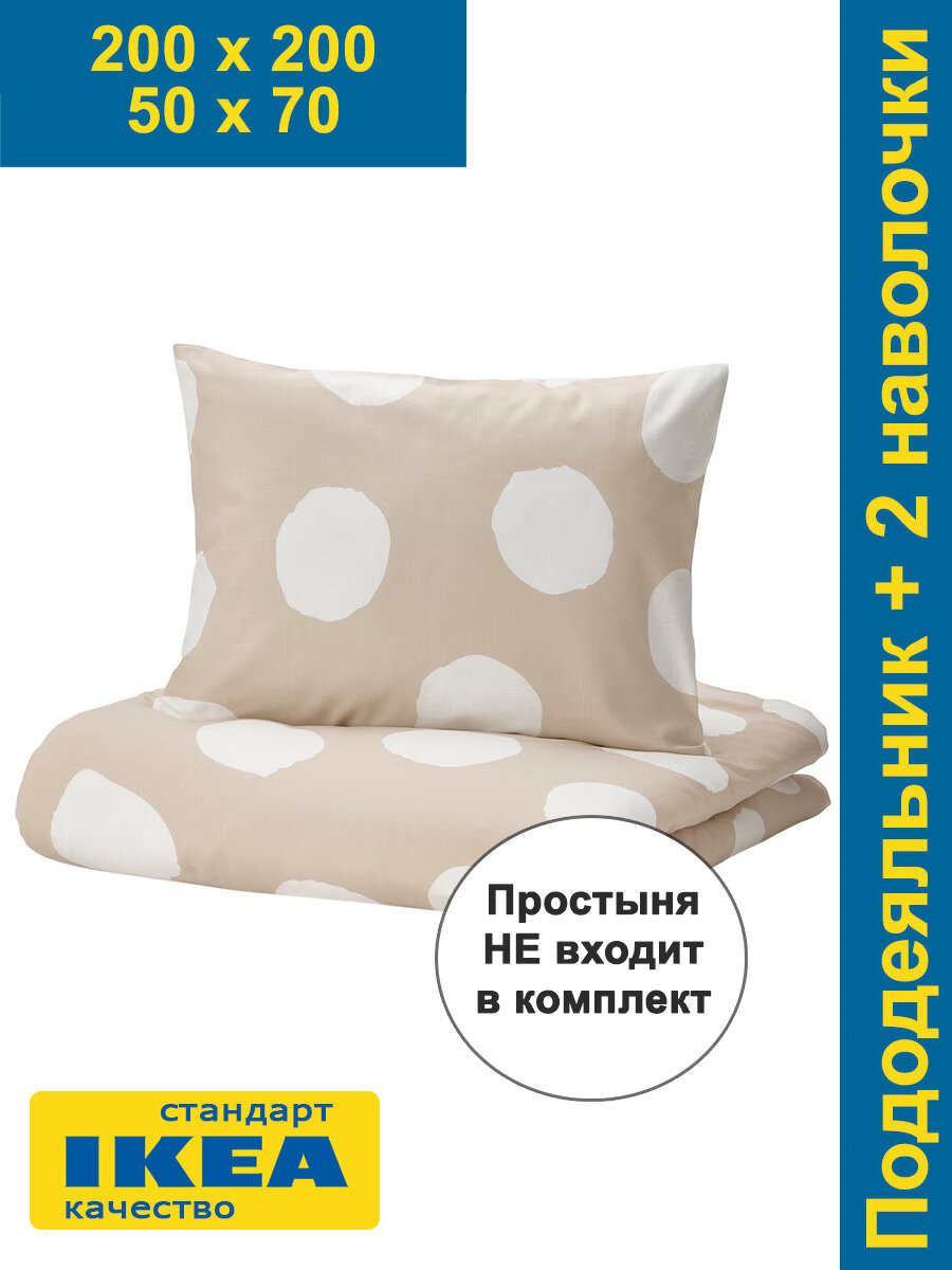 Постельное белье 2 спальное клирия (икеа KLYNNETAG) 200x200/50x70, бежевый/белый, поплин KL-524838