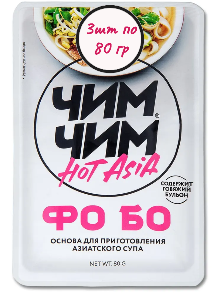 Основа для приготовления супа ФО БО Чим-Чим, пакет 80 г, 3 шт.