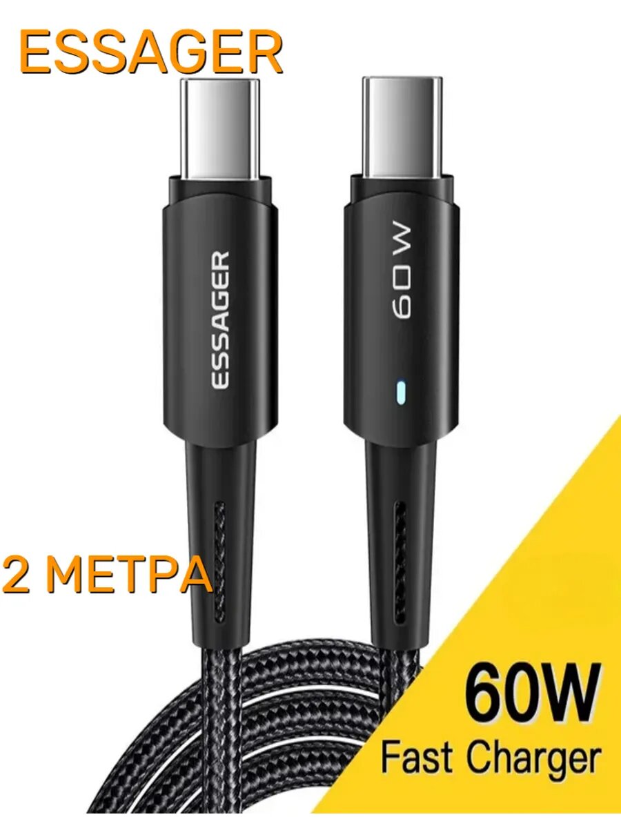 Кабель для быстрой зарядки Type-C 5А 60W с индикатором 2 метра