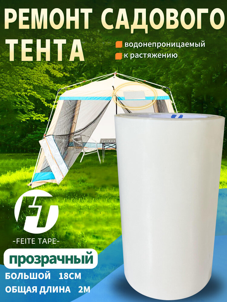 Беседка-прозрачный 18cм x 2м)