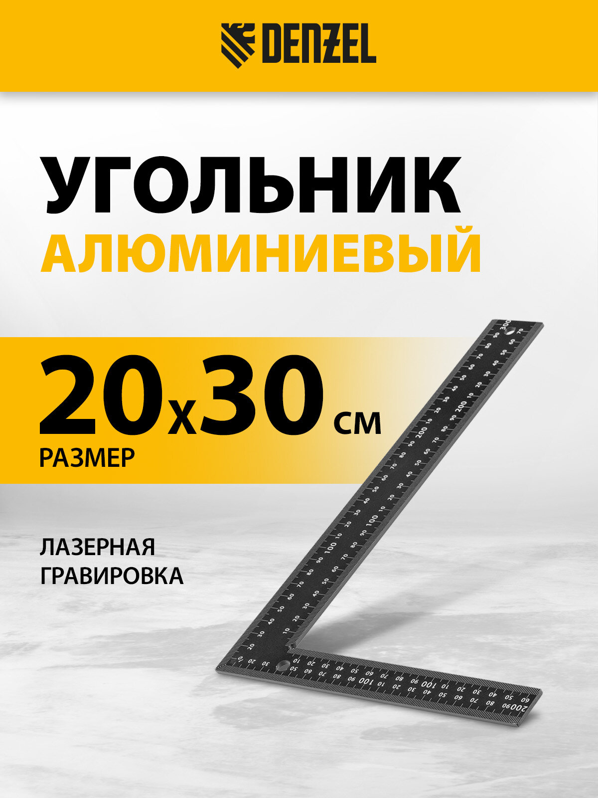 Угольник Denzel, 200 х 300 мм, алюминиевый, лазерная гравировка, 32392