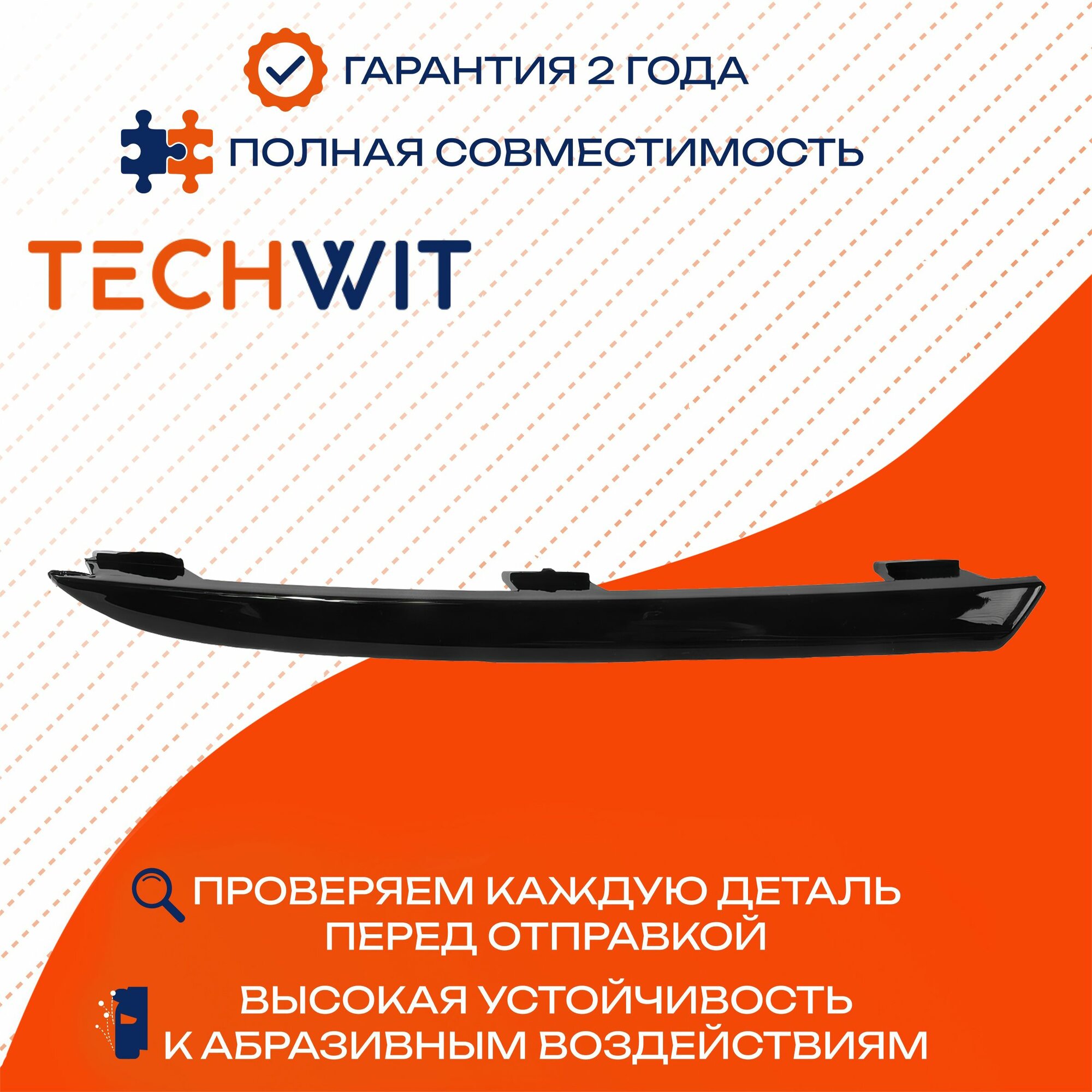 VW Polo 5 молдинг бампера заднего левый черный 6RF853841A Фольксваген Поло 5 2014-2020 TECHWIT