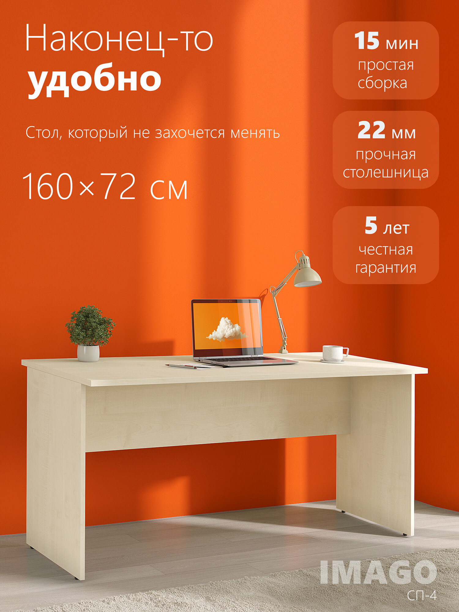 Большой компьютерный письменный стол SKYLAND IMAGO СП-4, ЛДСП клен, 160х72х75 см для школьников, студентов, в офис