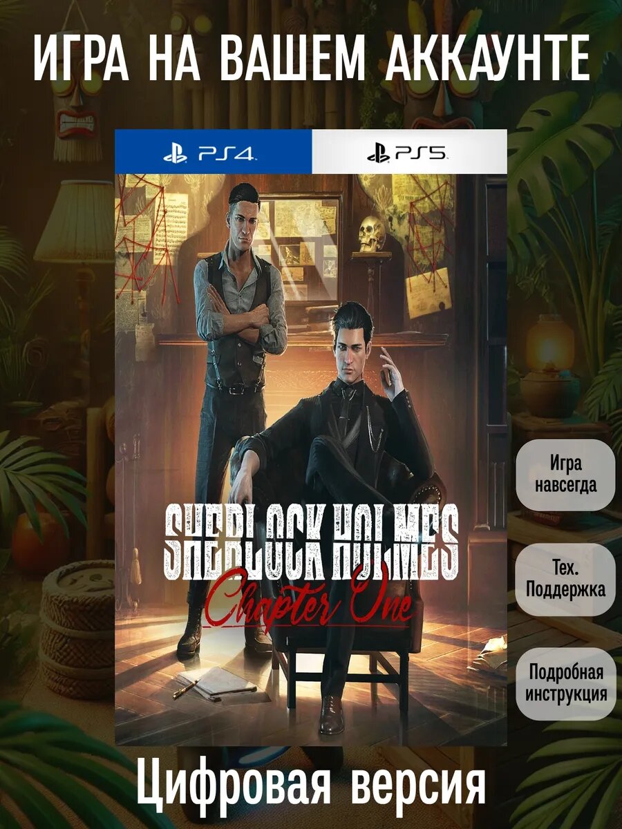 Sherlock Holmes: Chapter One PS4/5 | русские субтитры и интерфейс | Приключения