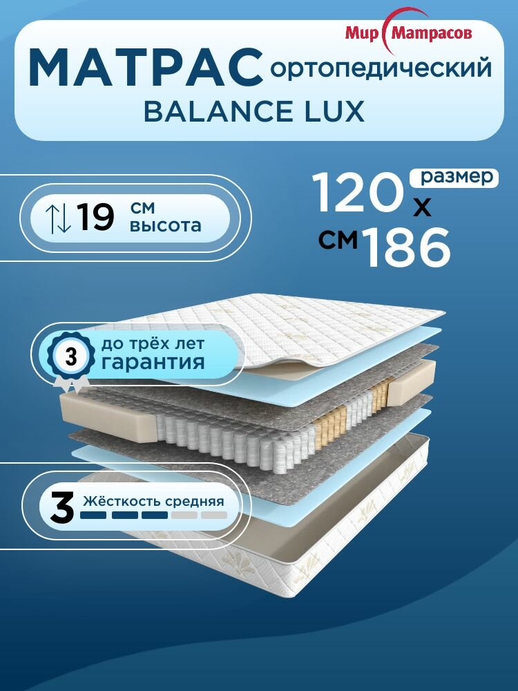 Ортопедический матрас, Анатомический матрас Balance Lux, Независимые пружины, 120х186 см