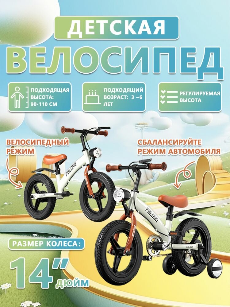 Велосипед детский,14 дюйм, велосипеды для девочек и мальчиков, 2 колеса + 2 опорных колеса. Фары головного света, 2 в 1