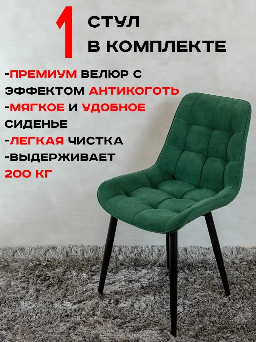 Стул для кухни Бентли 1 шт, зеленый