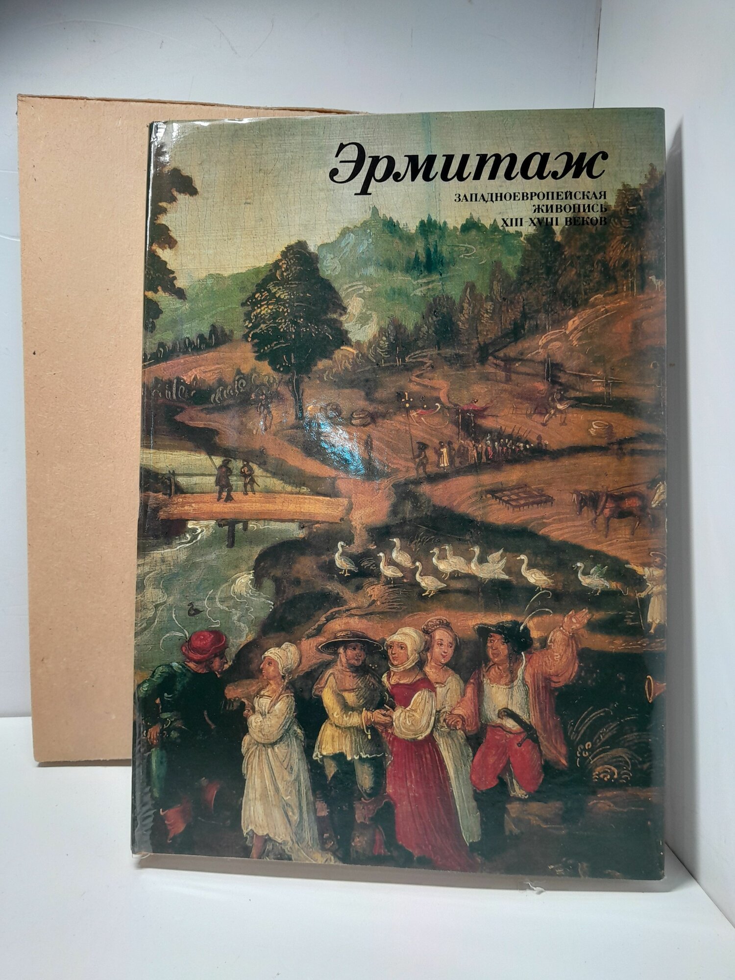 Эрмитаж. Западноевропейская живопись XIII - XVIII веков