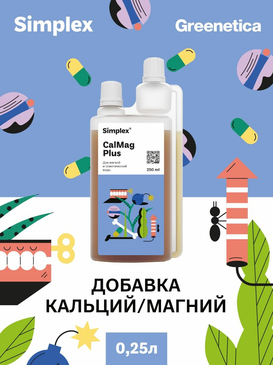 Simplex CalMag Plus 0,25 л (Osmos) Стимулятор роста для растений для мягкой и осмотической воды