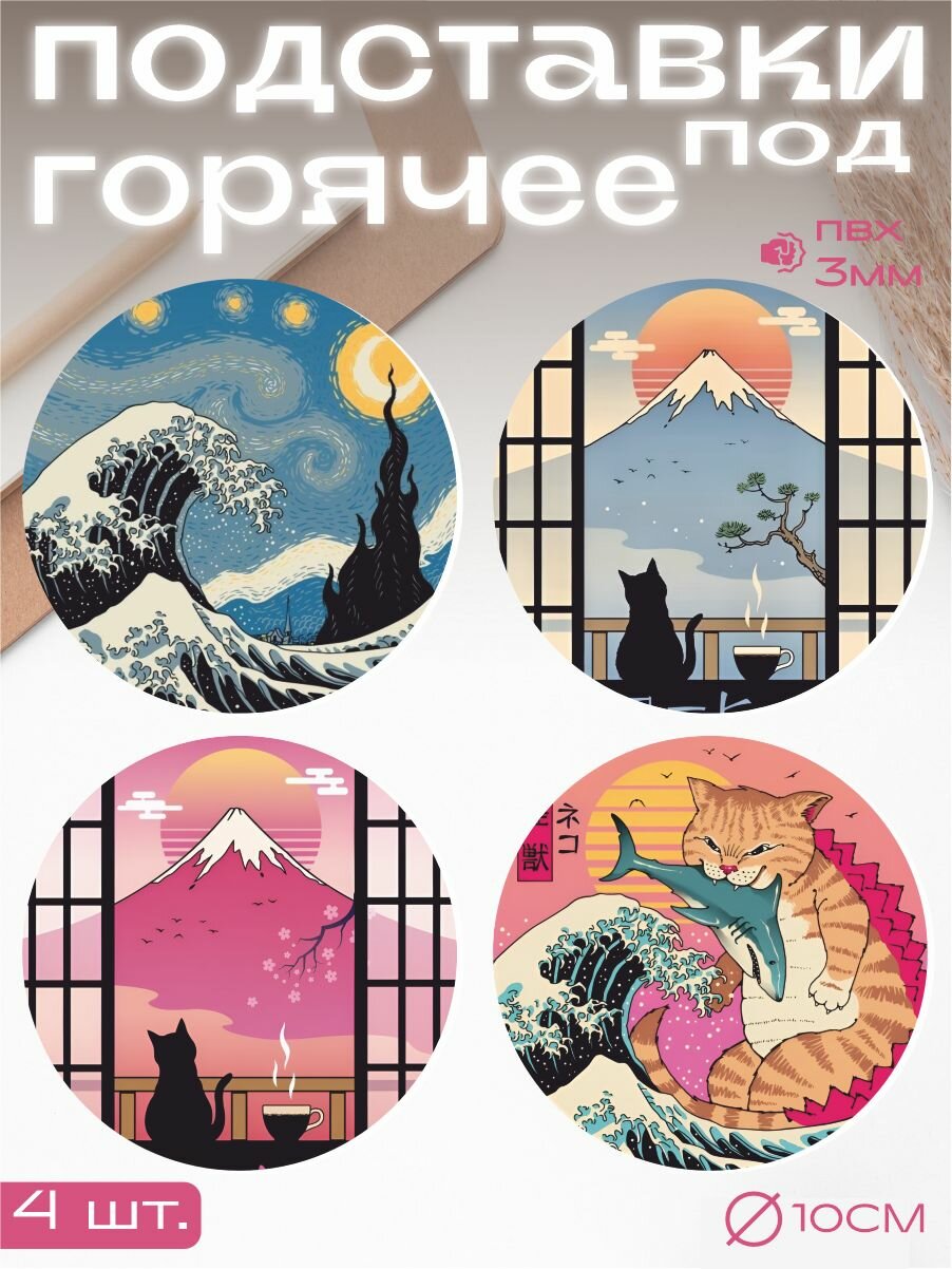 Подставка под кружку Котики японский стиль