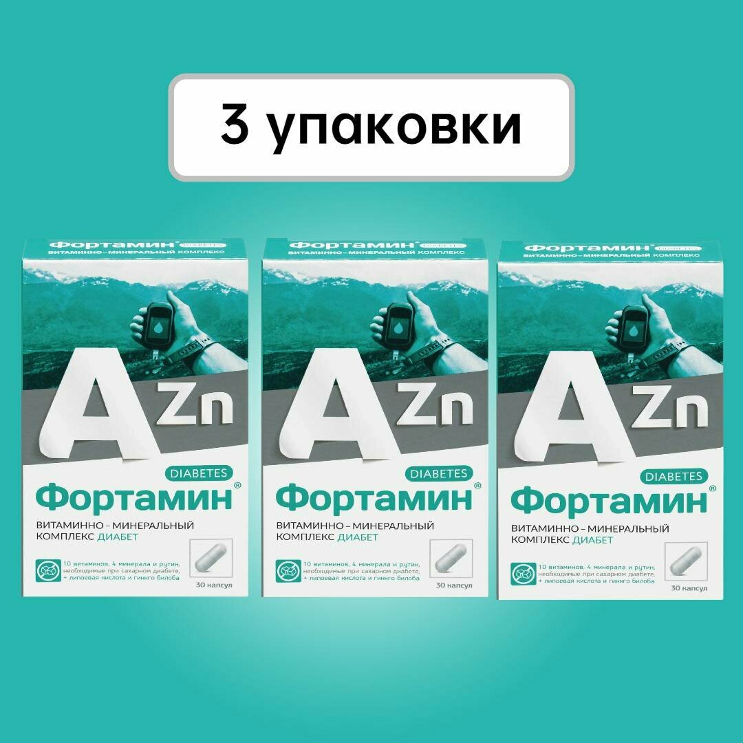 Фортамин диабет комплекс витаминов и минералов при сахарном диабете 90 таблеток
