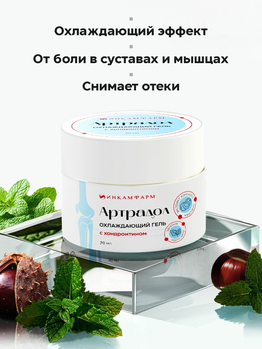 Охлаждающий гель Артрадол с хондроитином, 70 мл
