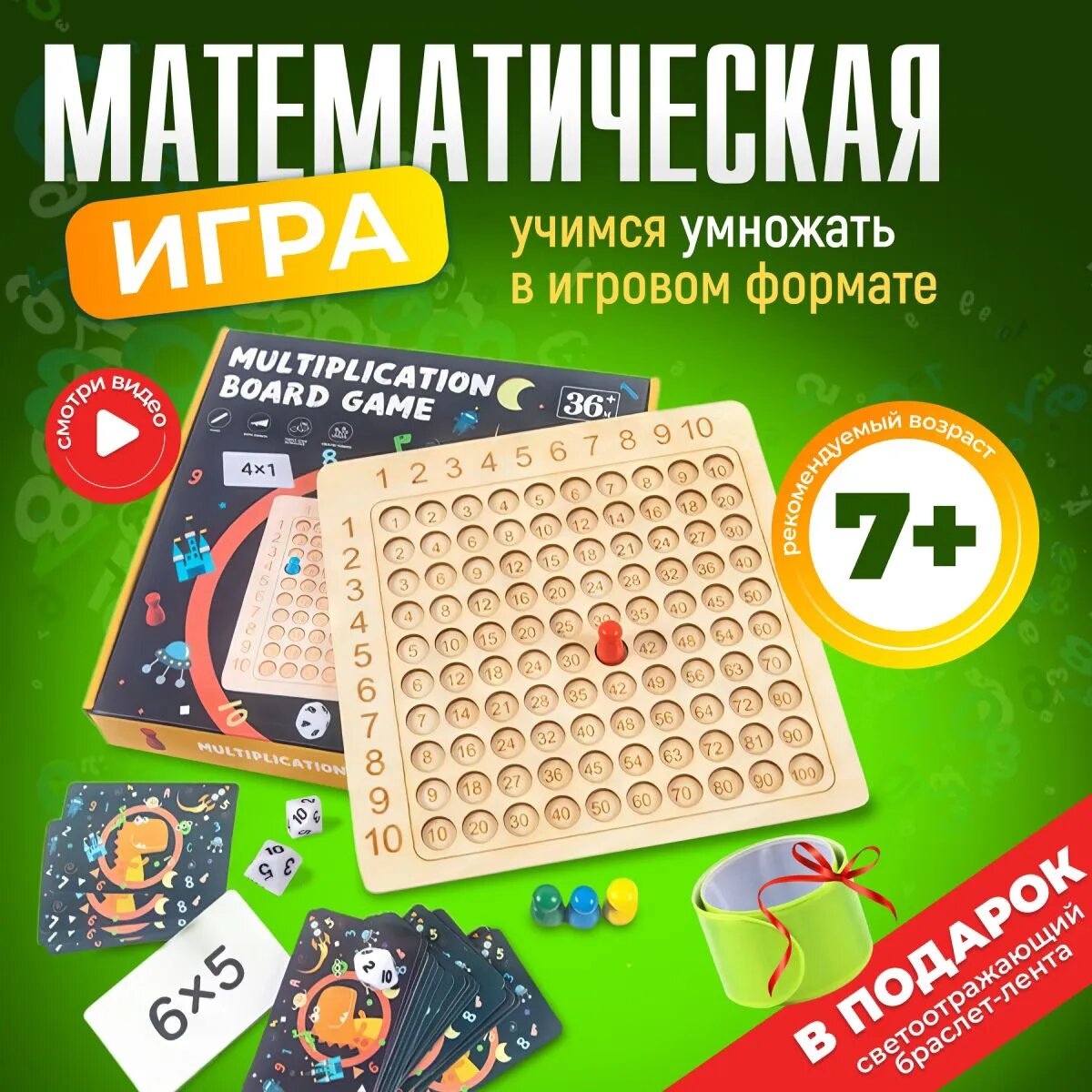 Деревянная таблица умножения. Математический тренажер игра с карточками