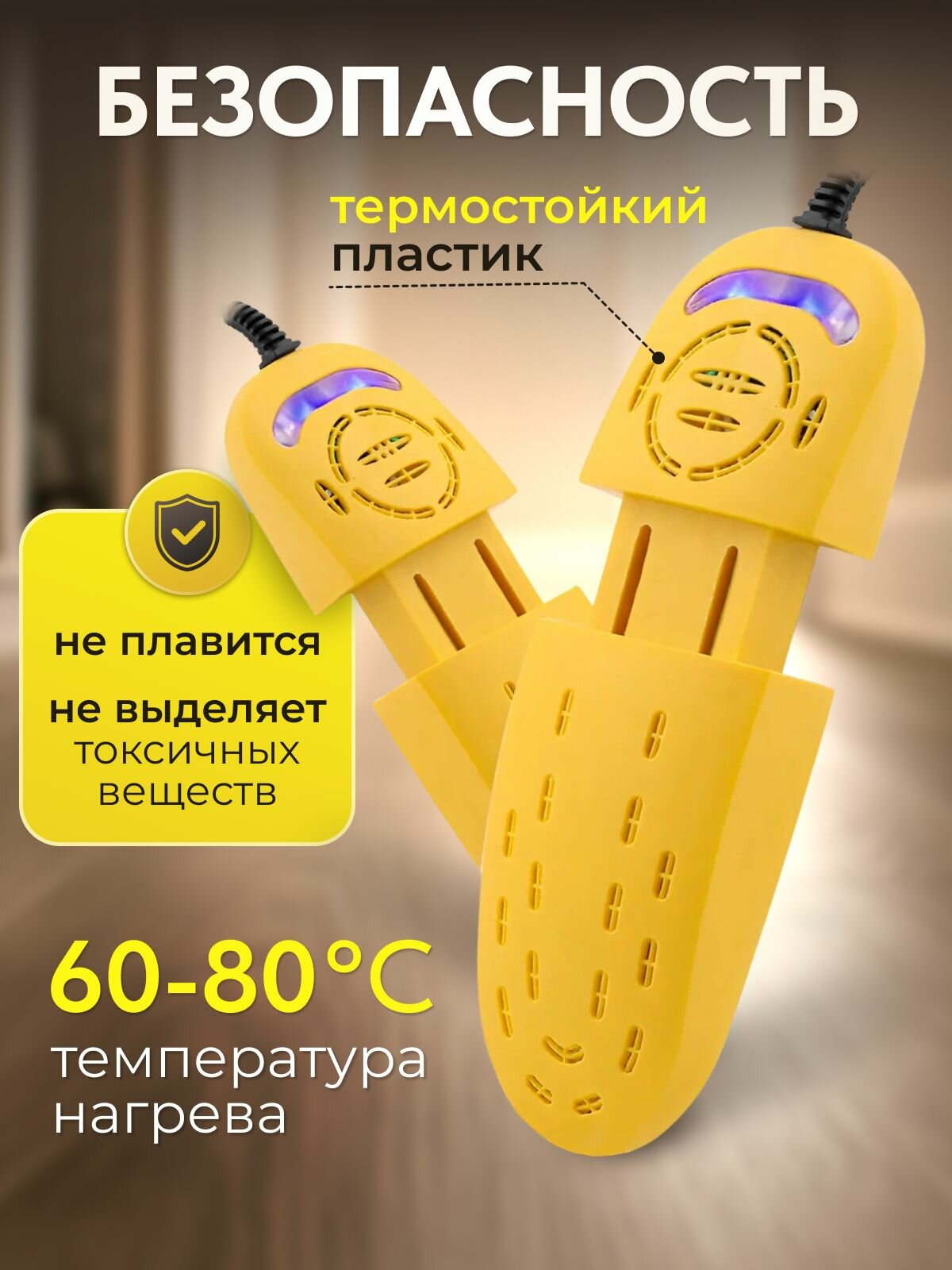 Сушилка для обуви — фото 1