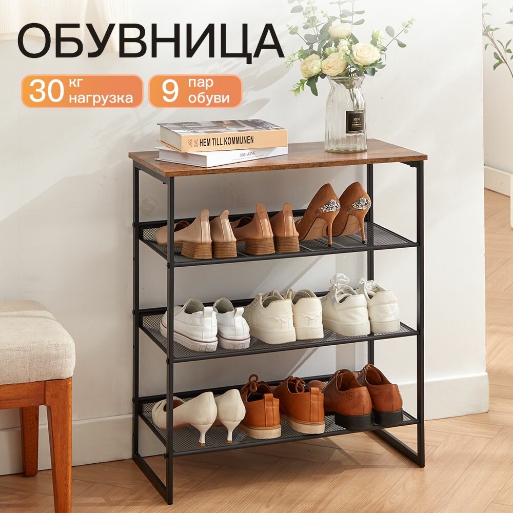 Этажерка для обуви
