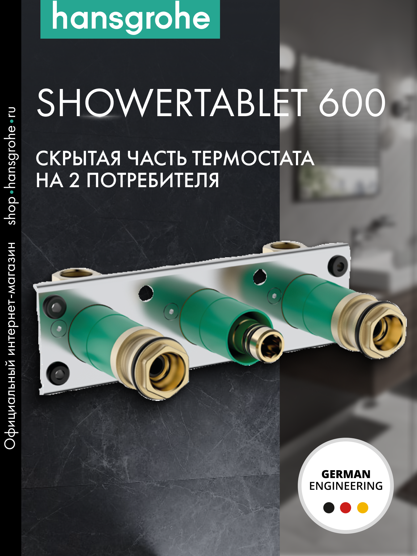 Встраиваемая часть термостата hansgrohe ShowerTablet 600 на 2 потребителя 13129180