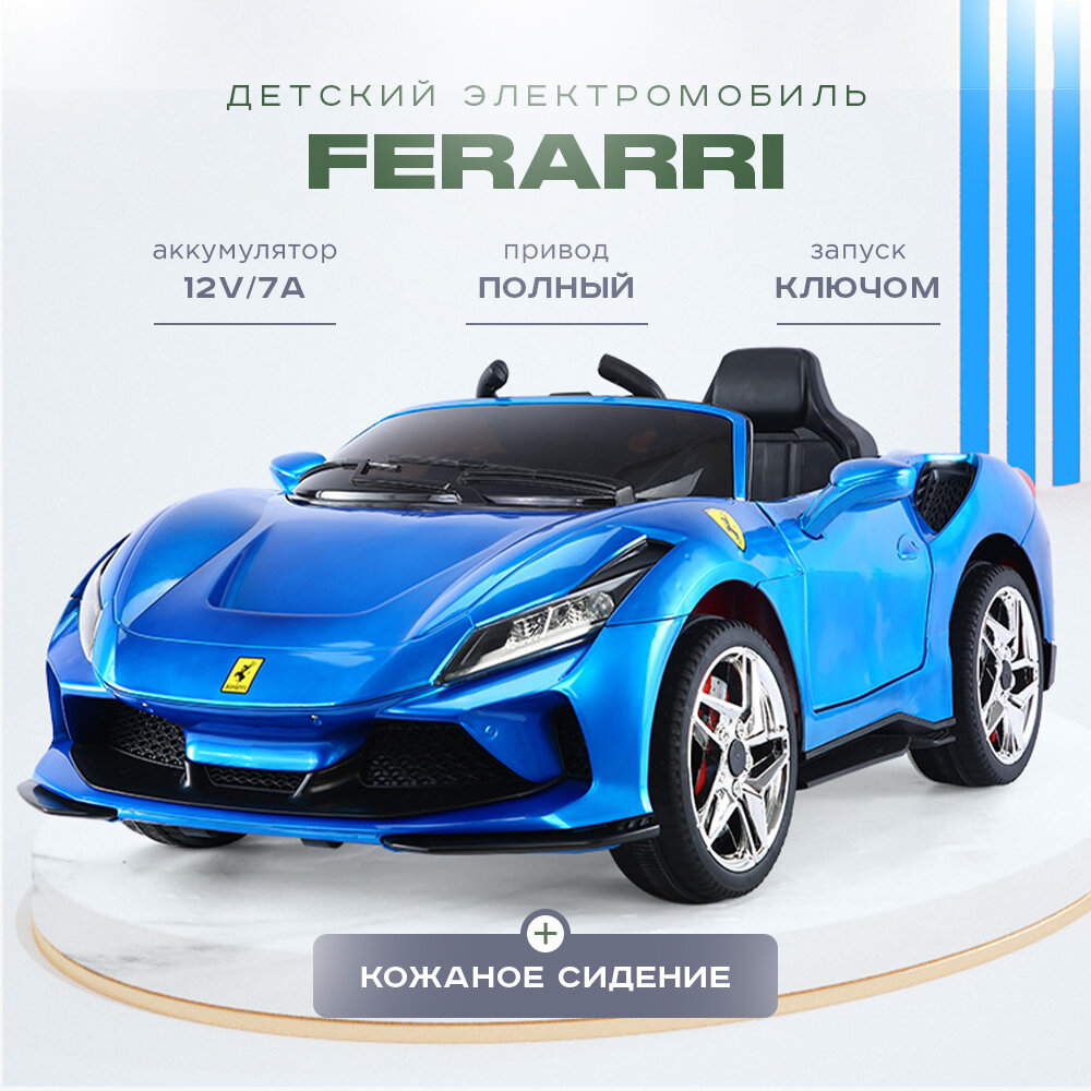 Электромобиль детский "Ламба" с пультом ДУ красный, полный привод, батарея 12v7, кожаное сиденье
