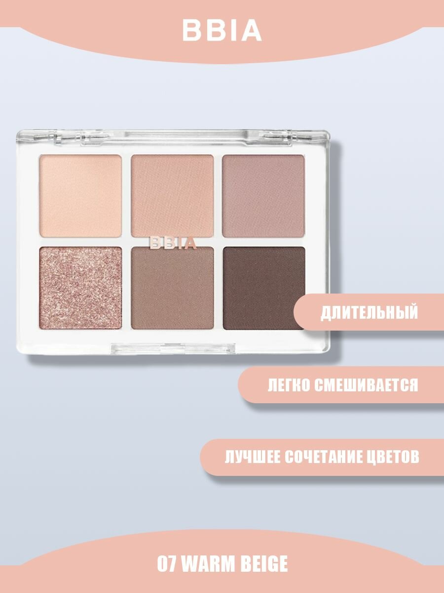 Палитра теней для век Bbia Ready To Wear Eye Palette , 5g - 07 Warm Beige