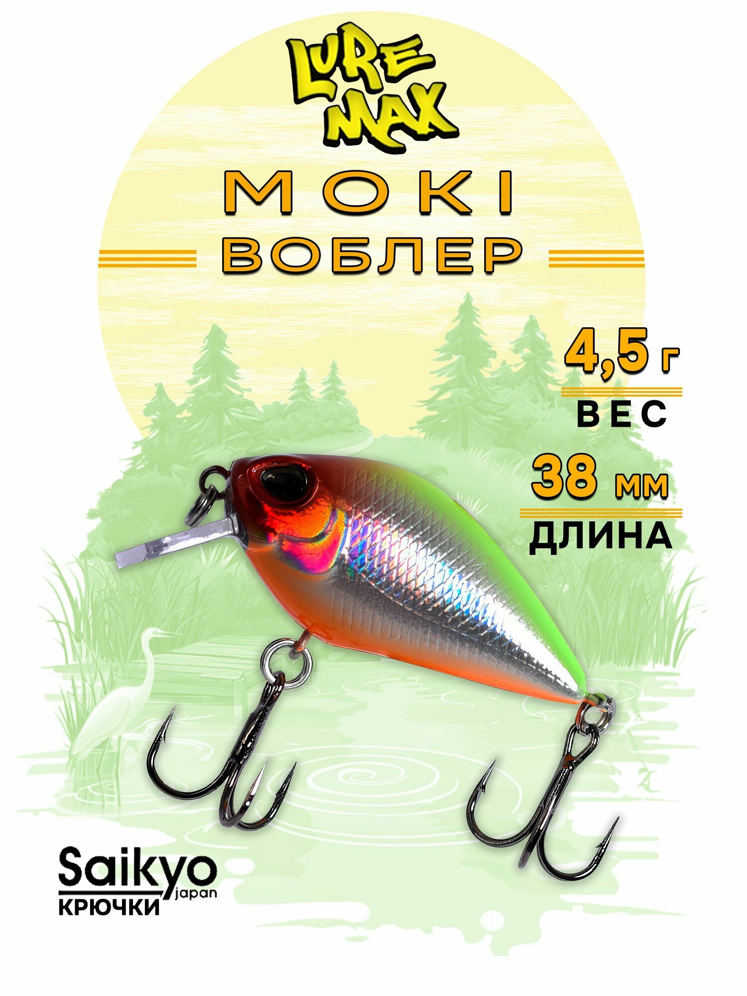 Воблеры для рыбалки LureMax MOKI 38F SR-017 4,5 г, воблер на щуку