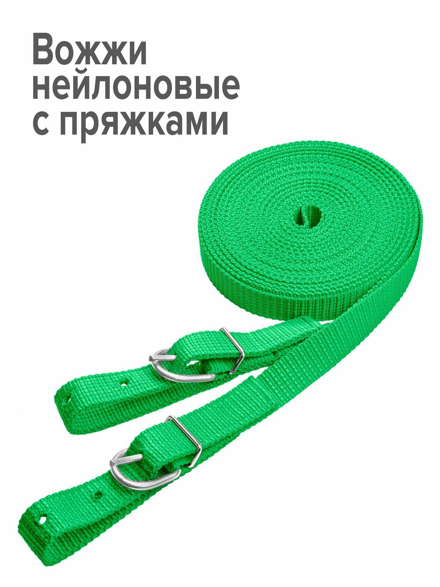 Вожжи для лошади нейлон 30 мм 15 метров / REITER .