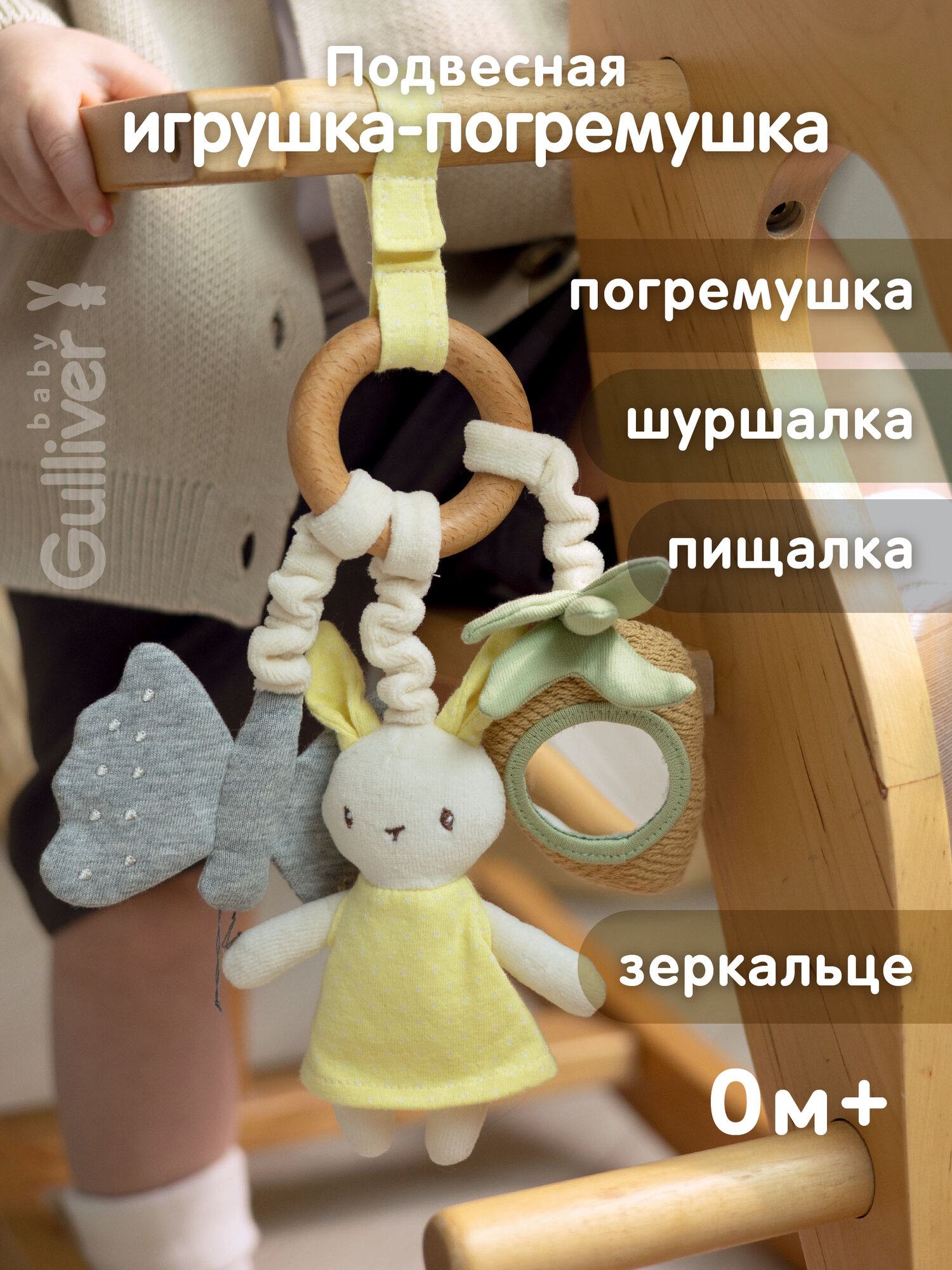 Подвесная игрушка погремушка для новорожденных в коляску Gulliver "Зайка", 24GB03HTR
