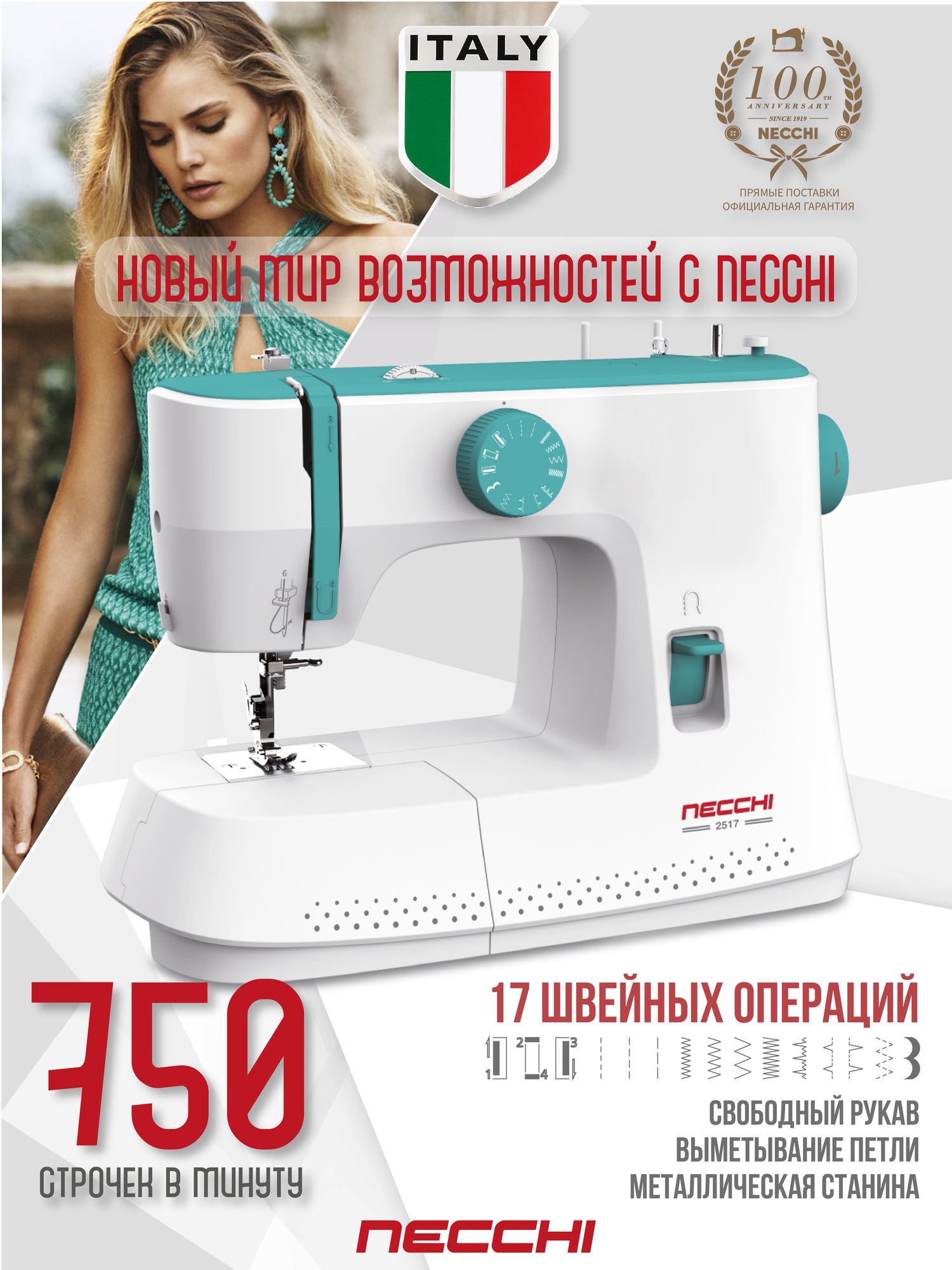 Швейная машина Necchi 2517, 17 операций , петля полуавтомат, вертикальный челнок