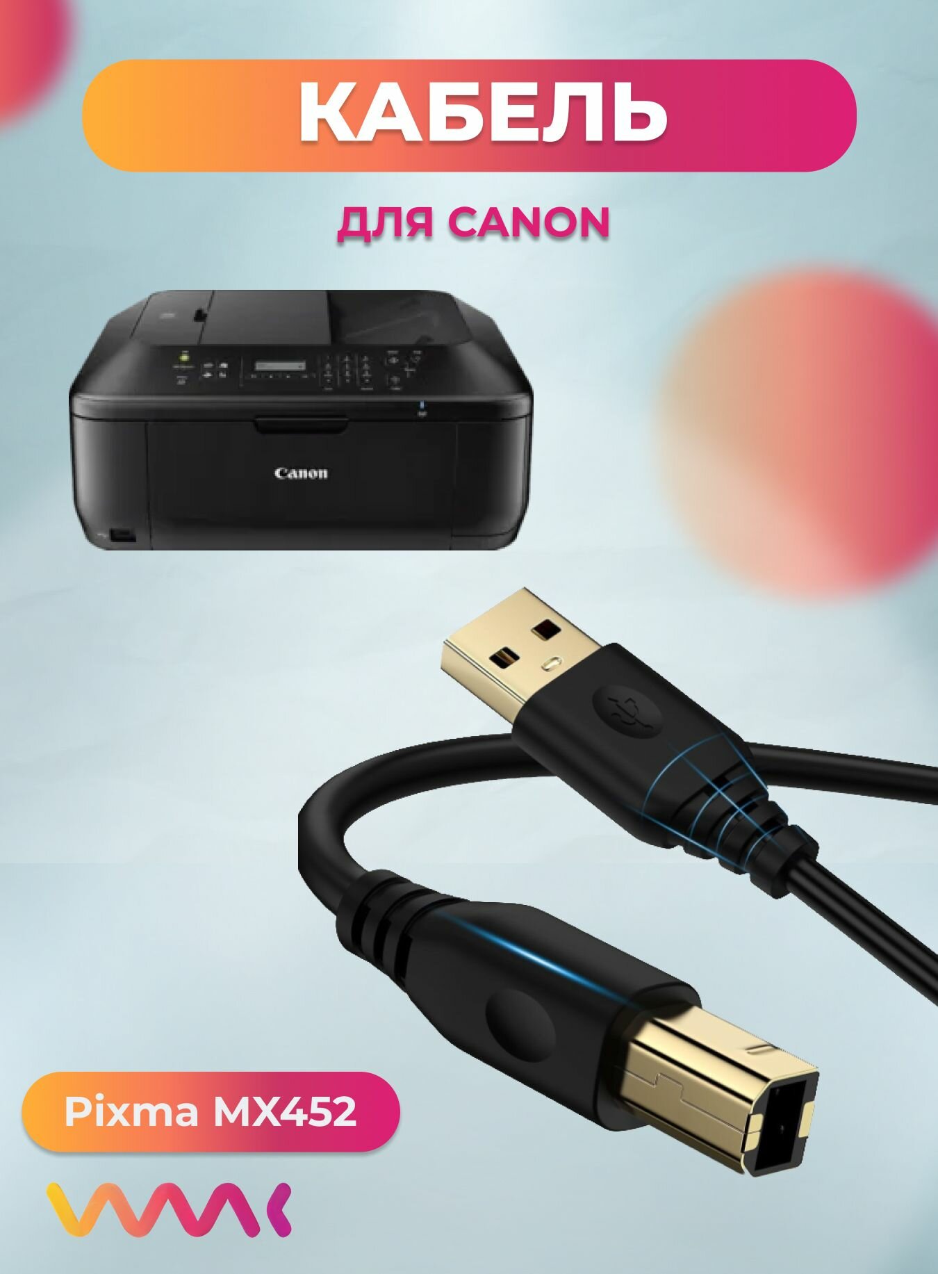 Кабель для принтера МФУ Canon Pixma MX452.