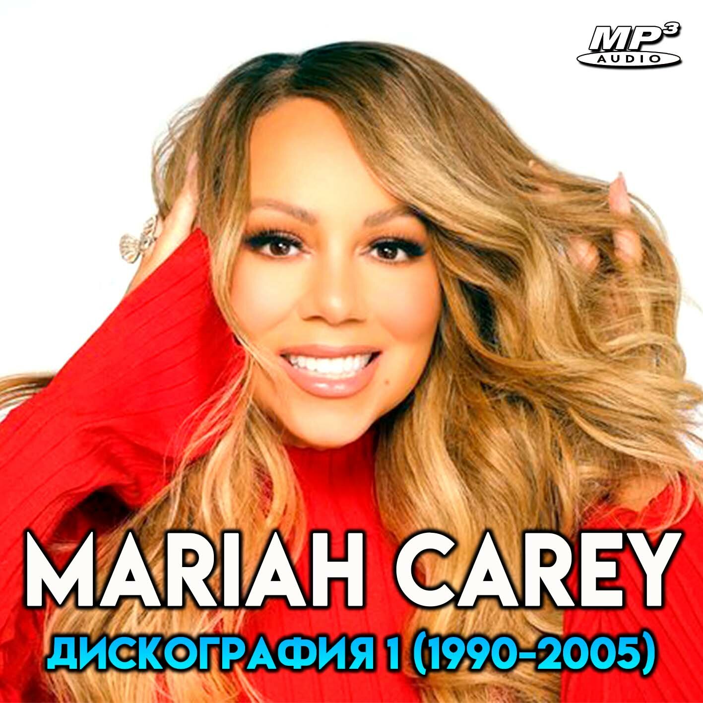 Mariah Carey - Дискография 1 (1990-2005) (запись на CD-R)