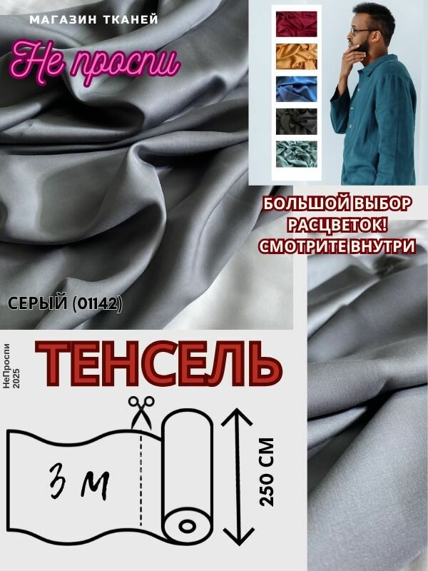Ткань тенсель 60С на отрез для постельного белья и одежды