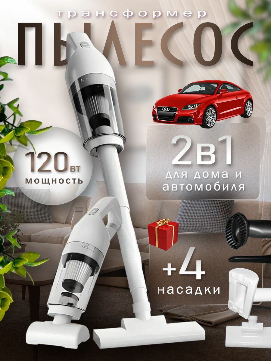 Вертикальный пылесос