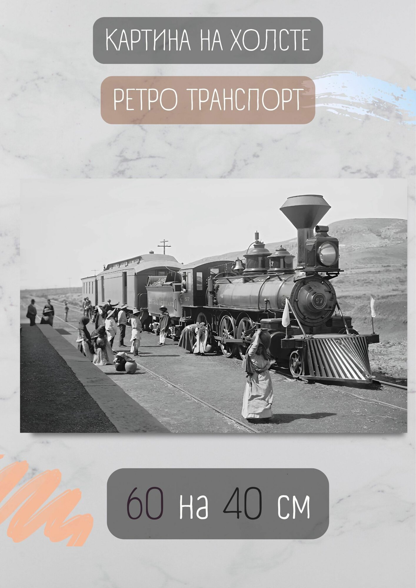 Фотокартина в черно белом стиле ретро "Центральный вокзал в Мексике" 40х60 см