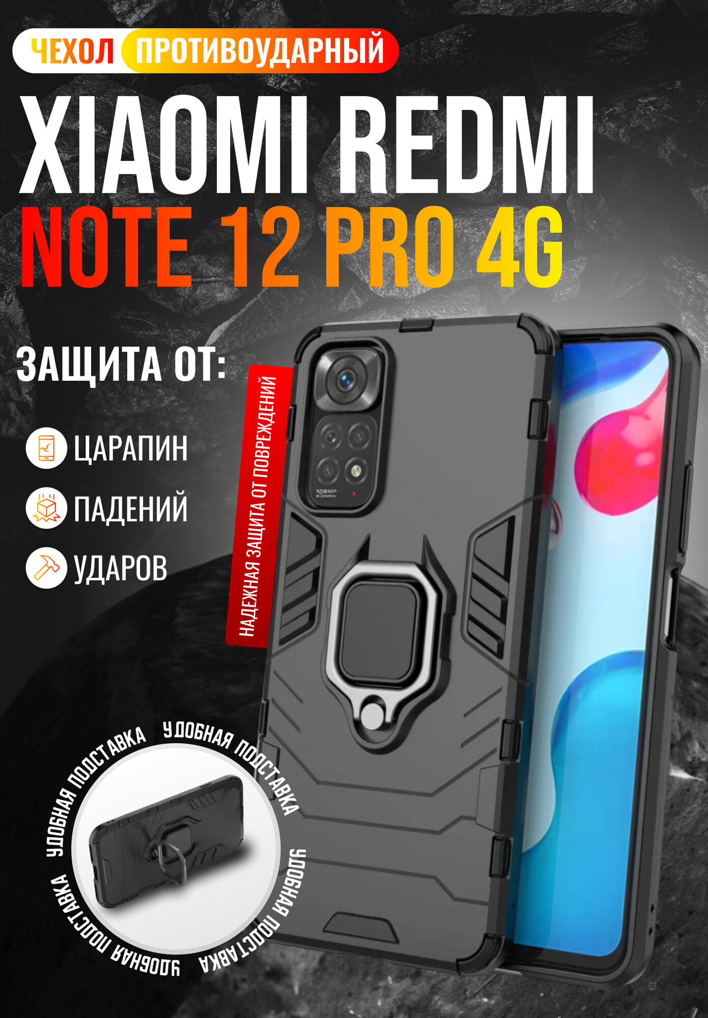 Чехол противоударный для Xiaomi Redmi Note 12 Pro 4G / Редми Нот 12 Про 4G (Черный)
