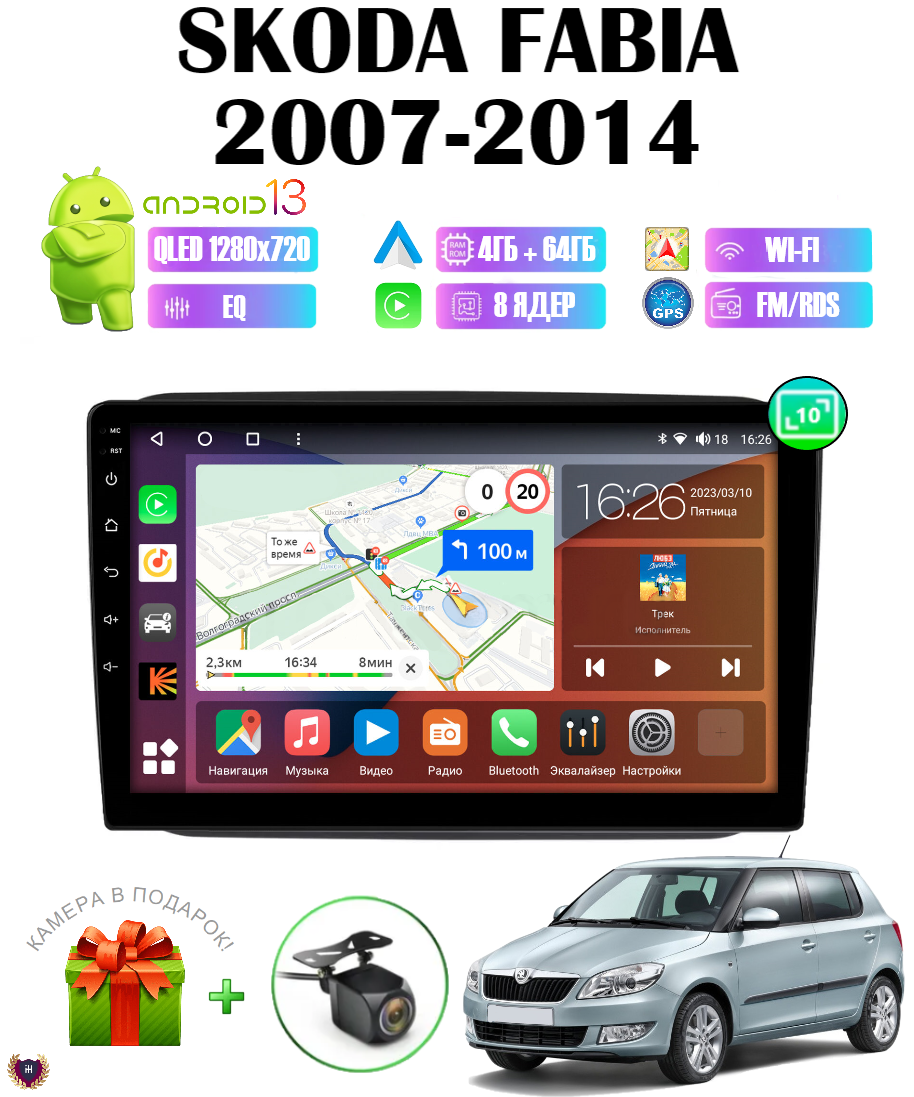Магнитола на Skoda Fabia/ Шкода Фабиа (2007-2014), 4/64 GB, Android 13, Bluetooth, WiFi, CarPlay, GPS, Android Auto, 8 ядер процессор + переходная рамка